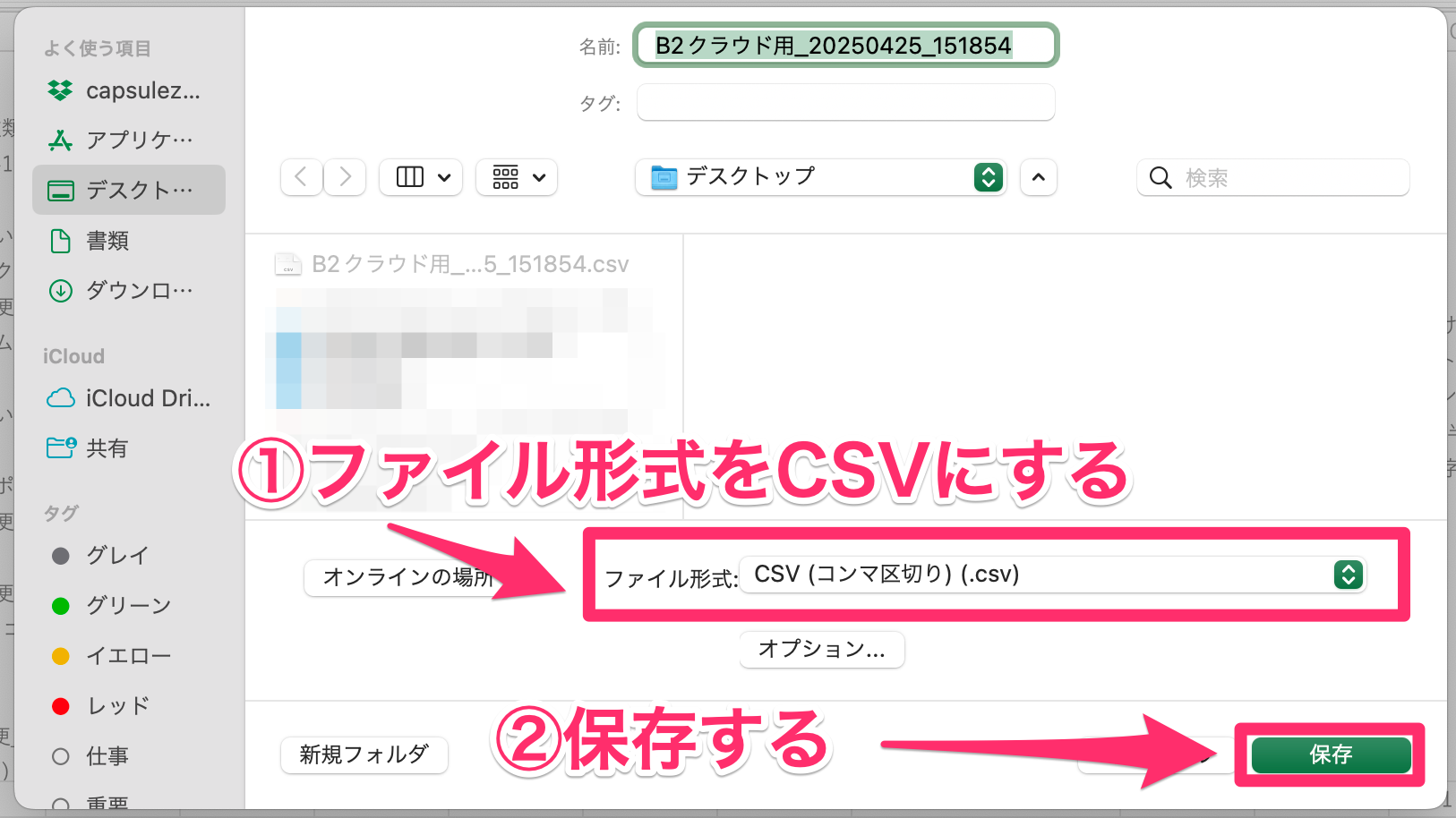 CSVファイルがアップロードできない（Shift-JIS形式への変換方法）｜Furimaru（フリマル）